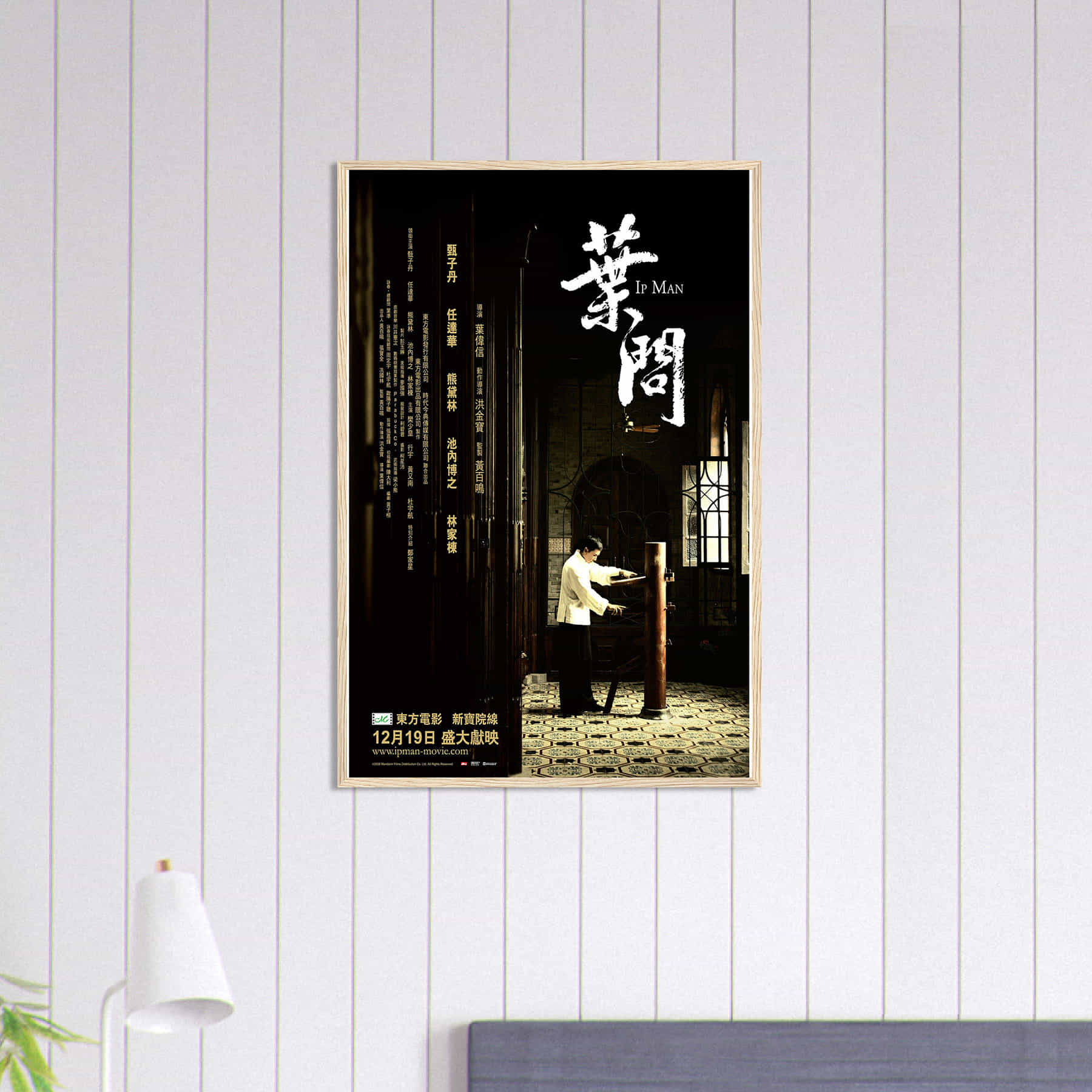 Ip Man Movie Poster, Ip Man (2008) Classic Movie Poster, Donnie Yen ...