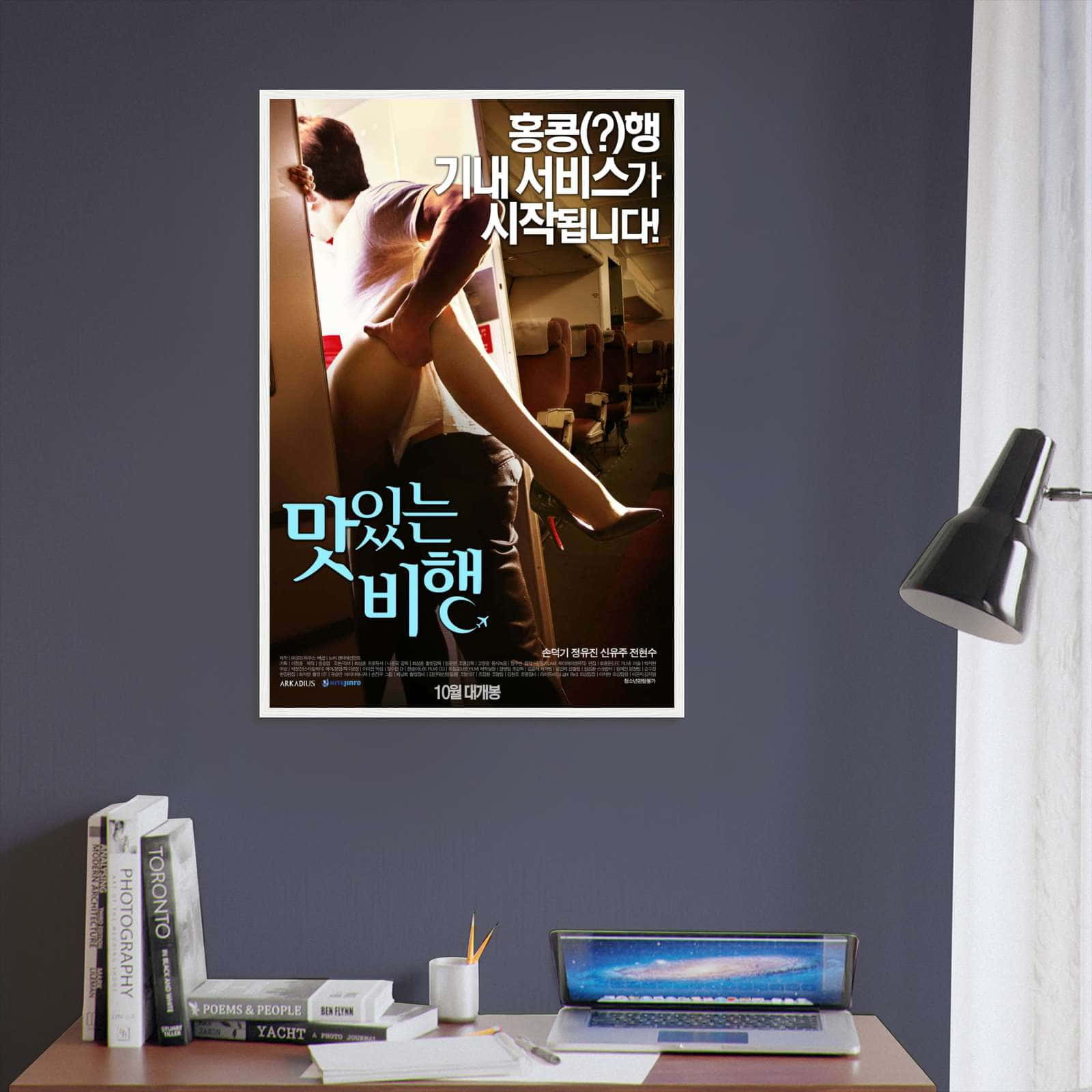 A Delicious Flight (2015) Movie Poster Print - Citiesbox