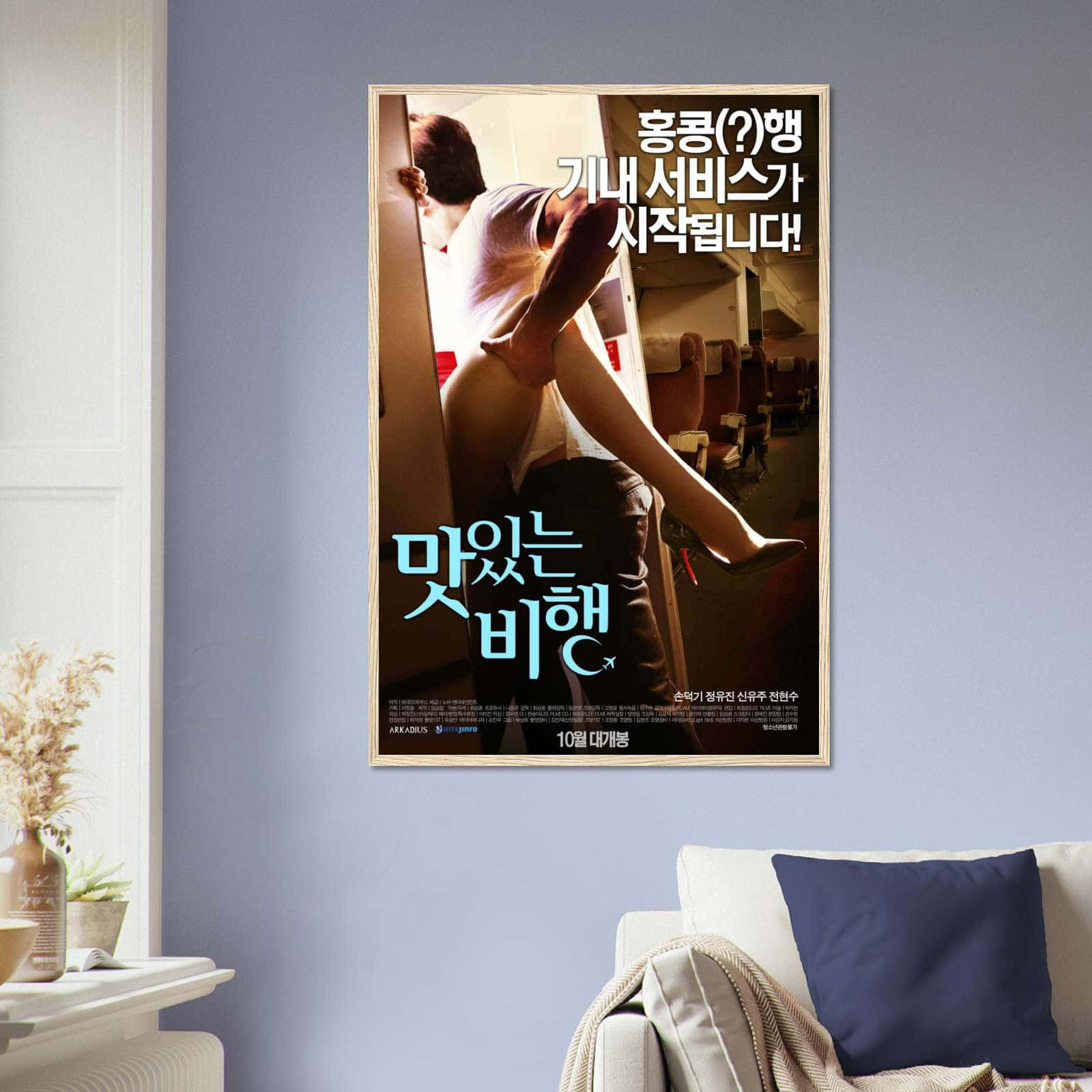 A Delicious Flight (2015) Movie Poster Print - Citiesbox