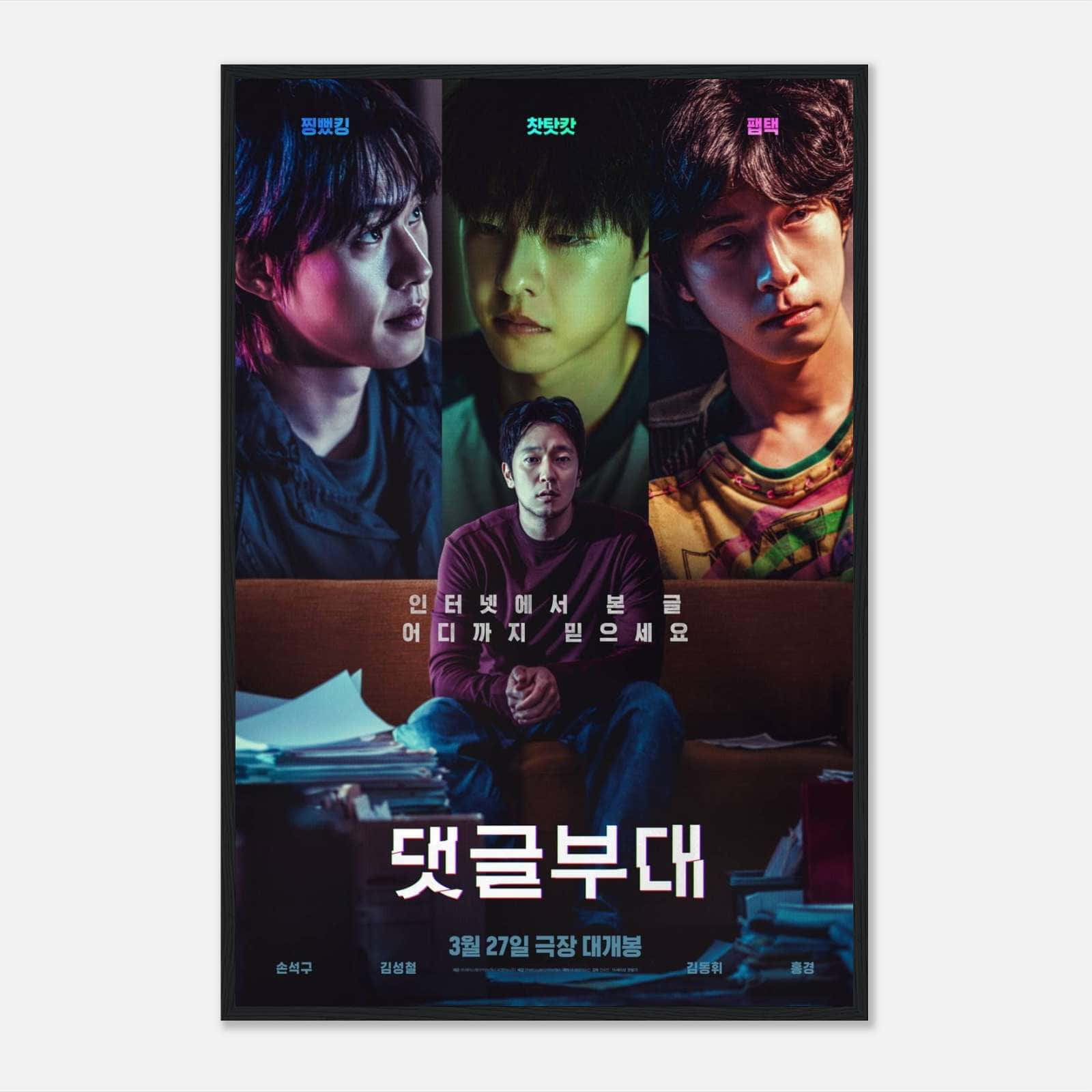 Troll Factory (2024) Movie Poster Print - Citiesbox