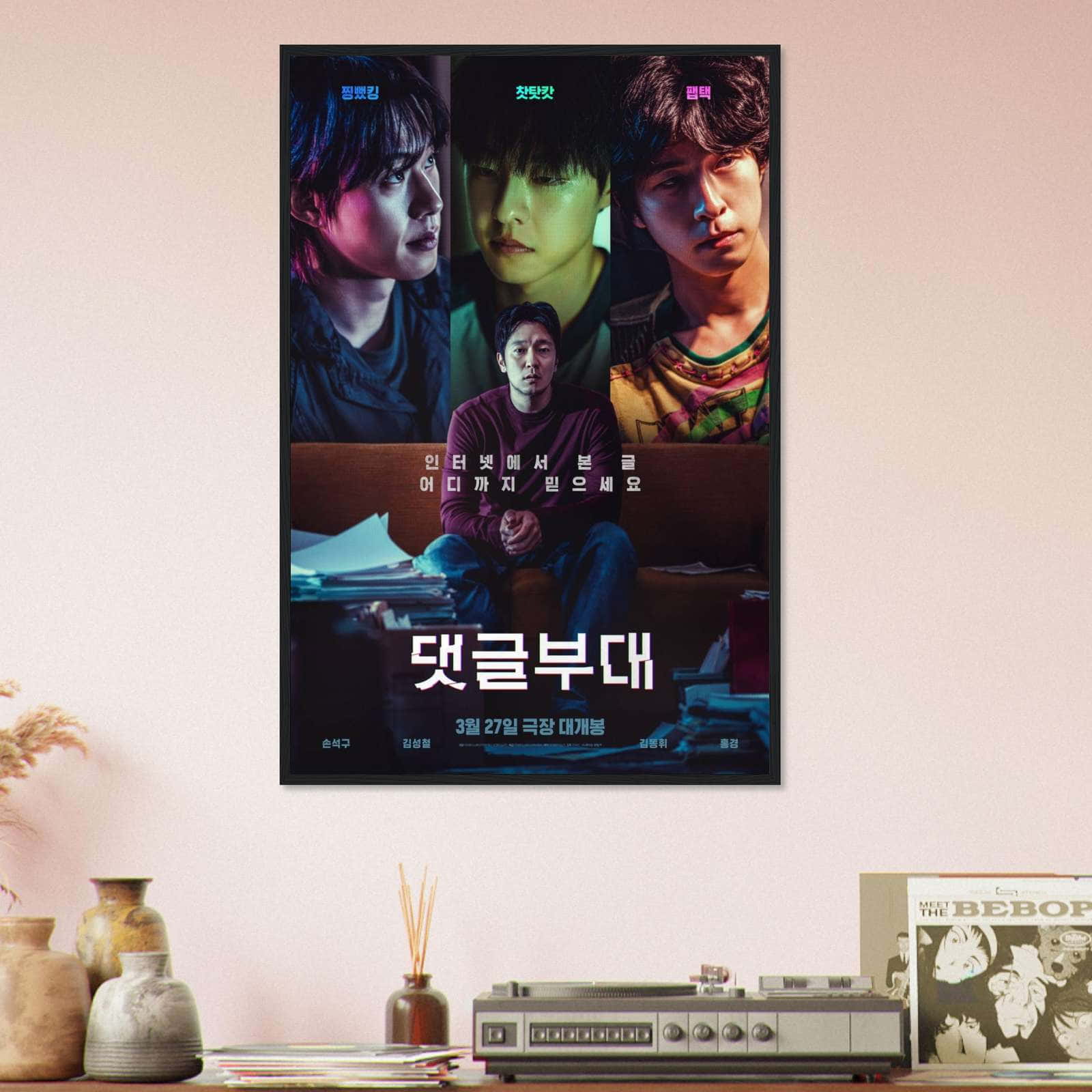 Troll Factory (2024) Movie Poster Print - Citiesbox