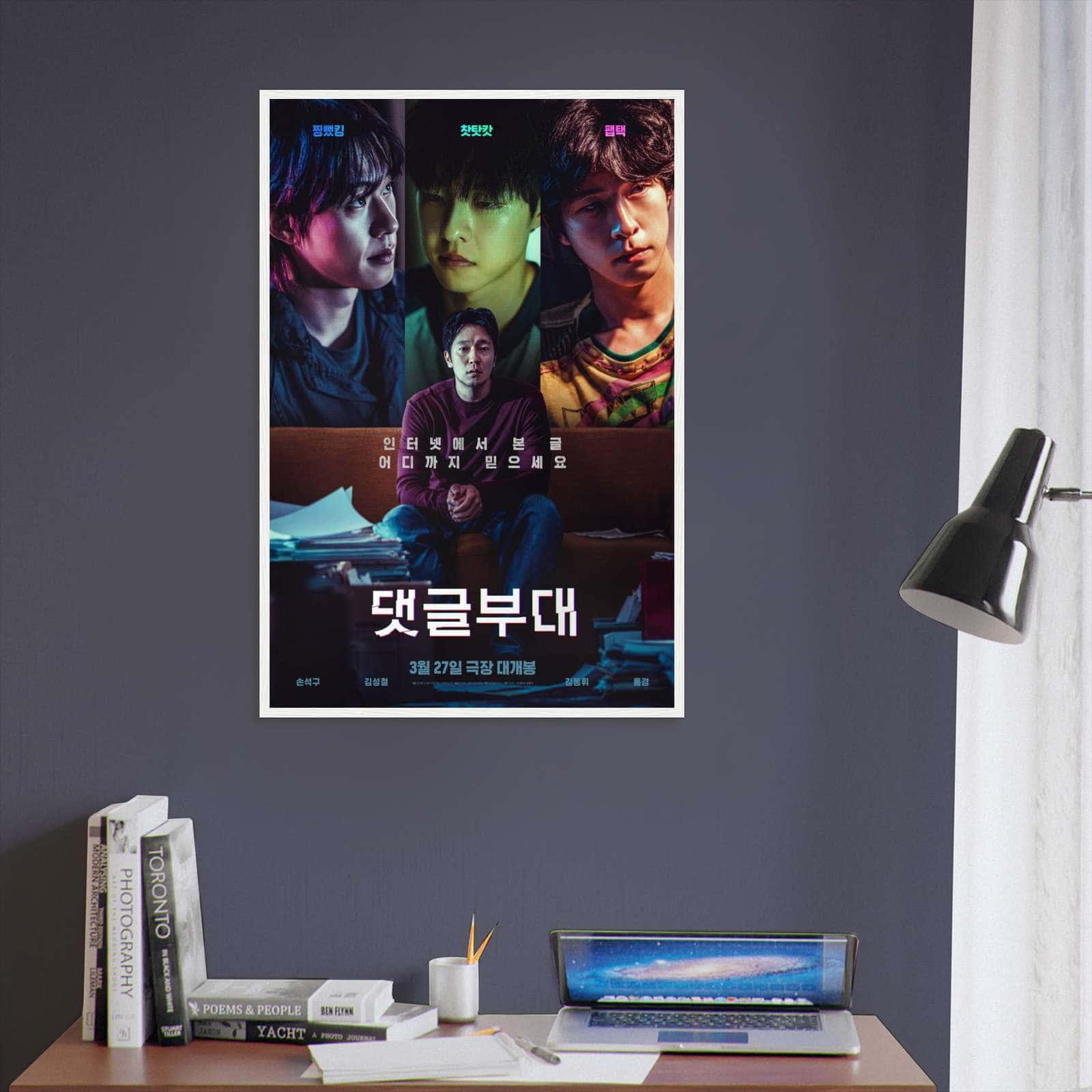 Troll Factory (2024) Movie Poster Print - Citiesbox