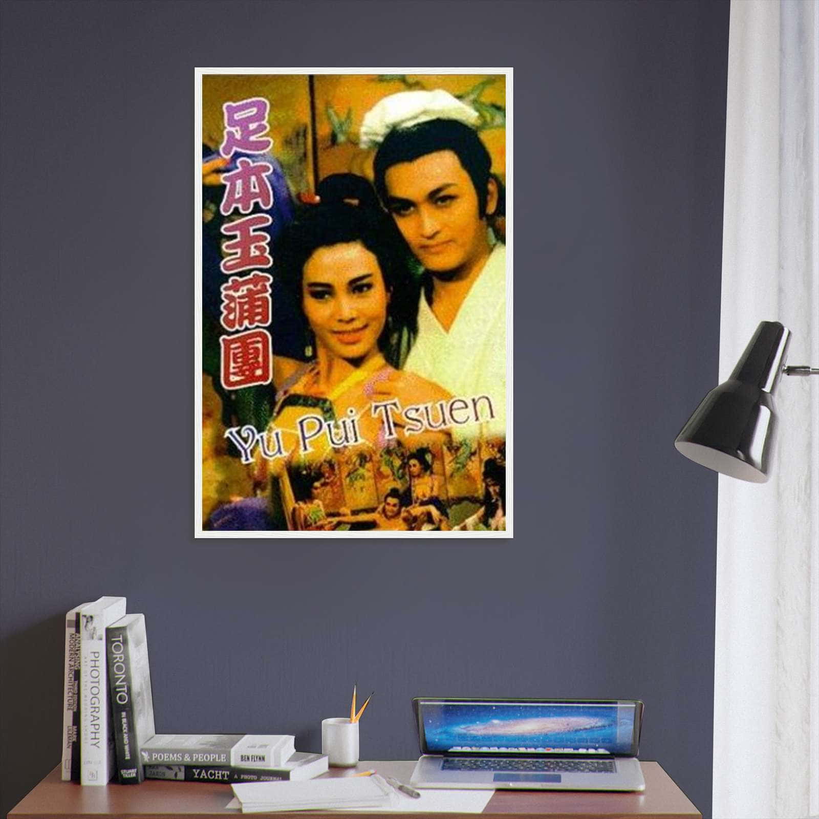 Yu Pui Tsuen (1986) Movie Poster Print - Citiesbox