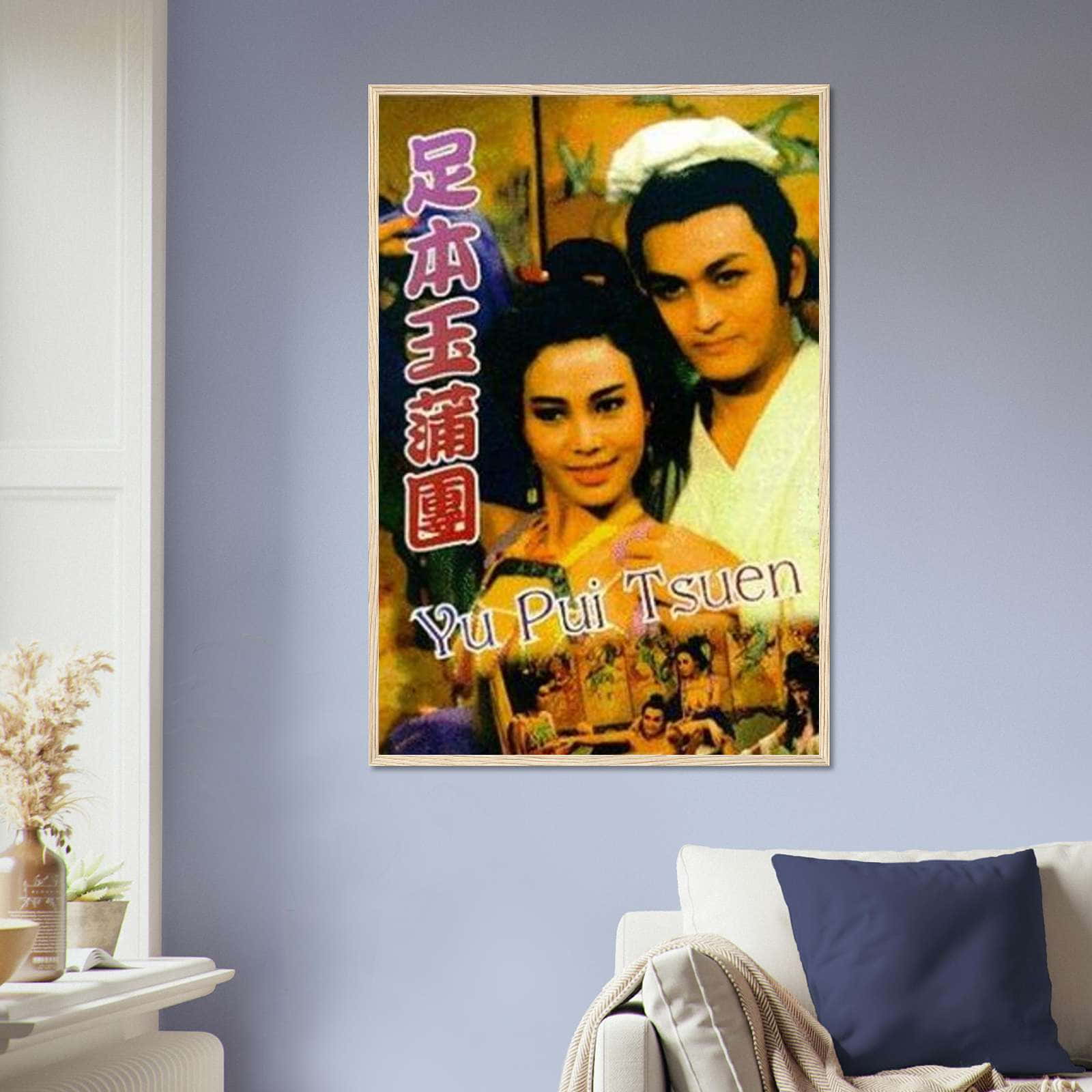 Yu Pui Tsuen (1986) Movie Poster Print - Citiesbox